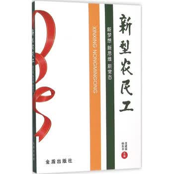 新型农民工