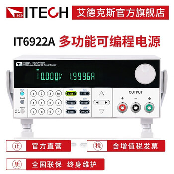 艾德克斯（ITECH） 可编程直流开关宽范围可调程控稳压电源IT6900A IT6932A（60V/10A/200W）【图片 价格 品牌 报价】-京东
