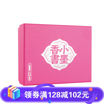 小墨香书·O2生活（全24册）【粉色礼盒装】迷你口袋书方便携带阅读 粉色礼盒套装本草纲目小墨香书