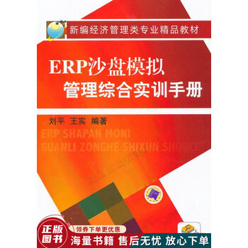 ERP沙盘模拟管理综合实训手册