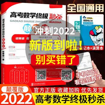 高考数学大招秒杀锦集基础版 压轴版 逆袭版 陈飞主编高考数学题型与技巧高考必刷题 高中数学大招颠覆版 终极秒杀颠覆版