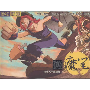 魔笔  作 雷莹 主编 书籍