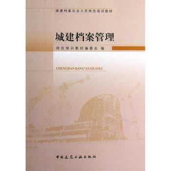 城建档案管理