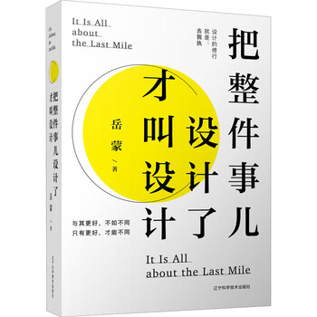 把整件事儿设计了才叫设计 岳蒙  书籍