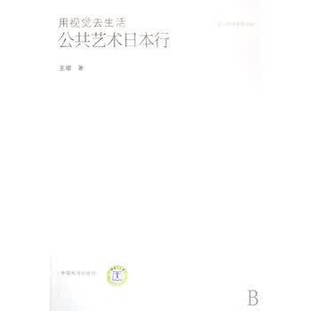 用视觉去生活【正版图书】