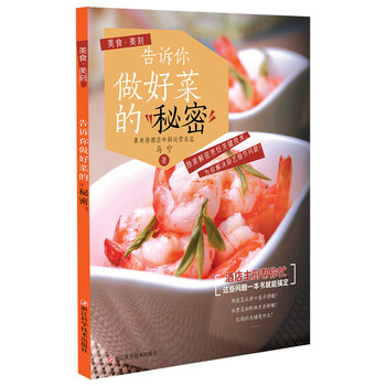 美食 美刻：告诉你做好菜的秘密