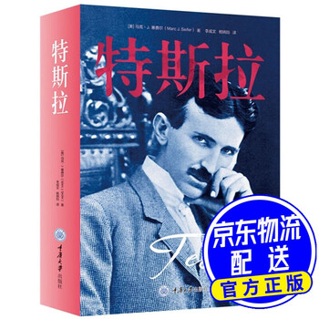 特斯拉
