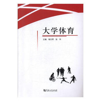 包邮：大学体育 运动/健身  高等院校 图书