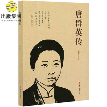 唐群英传
