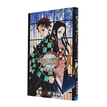 鬼灭之刃 官方粉丝书 公式书 鬼杀队见闻录 进口日文原版 鬼滅の刃公式ファンブック 鬼殺隊
