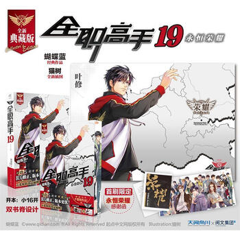 包邮：全职高手19——永恒荣耀动漫  图书