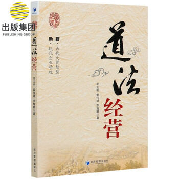 道法经营