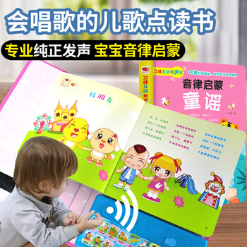会说话的有声书儿歌点读三百首童谣婴儿宝宝学语言图书读物绘本儿童有声音启蒙早教书幼儿园0一2-3到6岁 【经典童谣】音律启蒙点读发声书