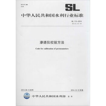 渗透仪校验方法