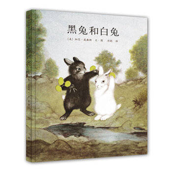 黑兔和白兔【正版图书，售后无忧】