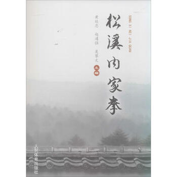松溪内家拳