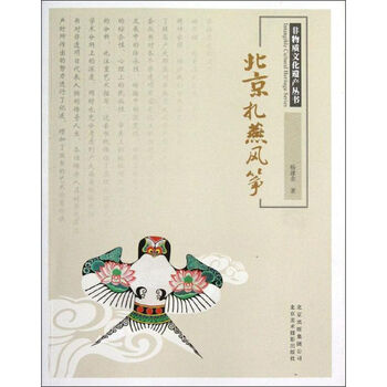 北京扎燕风筝 杨建业  作 书籍
