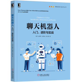 聊天机器人-入门.进阶与实战