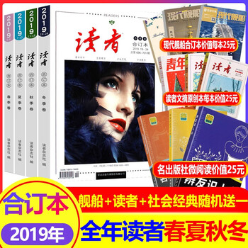 读者2019 春季夏季秋季冬季合订本 初中生青少年成人版文学文摘期刊书籍青春文学中考高考作文素材