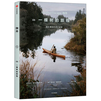 [正版图书]物外05：一棵树的旅程