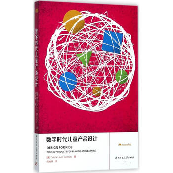 数字时代儿童产品设计 书籍