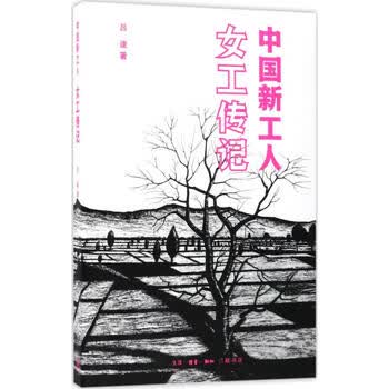 中国新工人 吕途  作 书籍