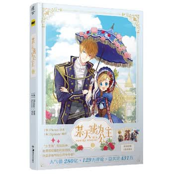 某天成为公主(3)
