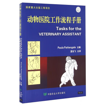 动物医院工作流程手册