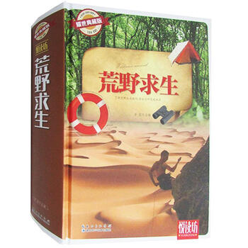 荒野求生:耀世典藏版 旅游/地图   图书