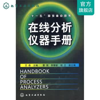 在线分析仪器手册