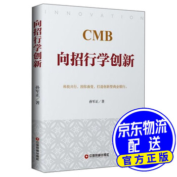 向招行学创新