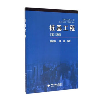 桩基工程(第3版)/段新胜