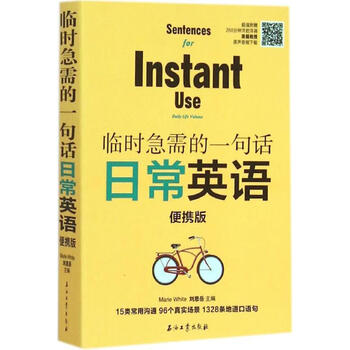 临时急需的一句话(便携版)日常英语