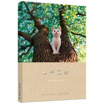 包邮：四季猫影 摄影   图书