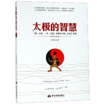 太极的智慧