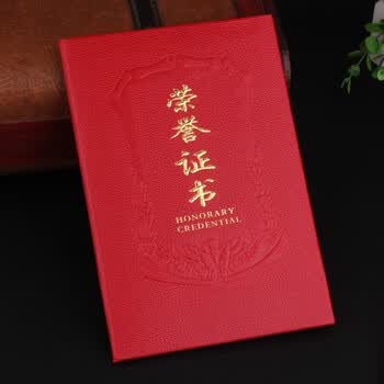 荣誉证书外壳优秀员工定做内芯可制作内页可打印颁奖得奖获奖状结业 12K
