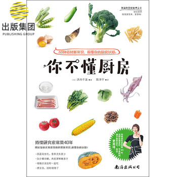 你不懂厨房