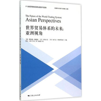 世界贸易体系的未来 书籍