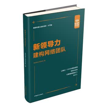 新领导力构建网络团队