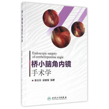 桥小脑角内镜手术学【正版图书】