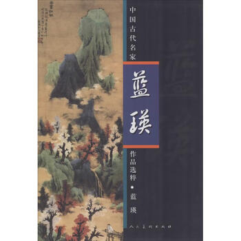 蓝瑛  作 书籍