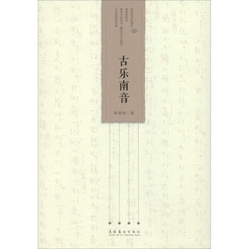 古乐南音 陈燕婷  书籍