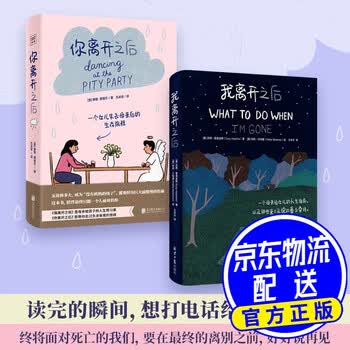 我离开之后+你离开之后（套装共2册）