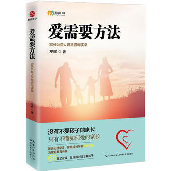 爱需要方法