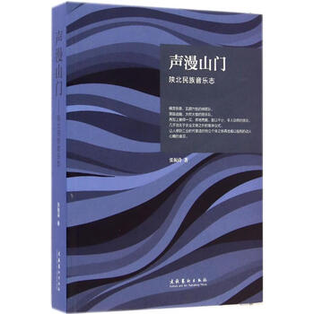 声漫山门 张振涛  作 书籍