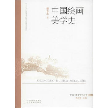 中国绘画美学史