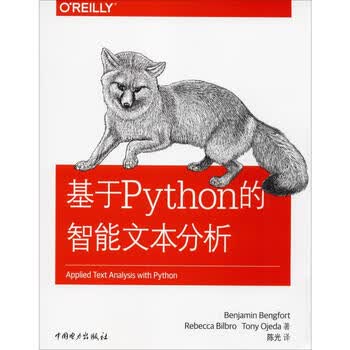 基于Python的智能文本分析 书籍