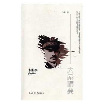卡斯泰 李革 传记 9787561387115