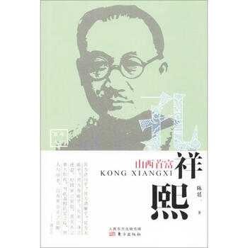 山西首富 陈廷一  书籍