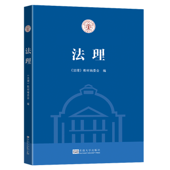 法理